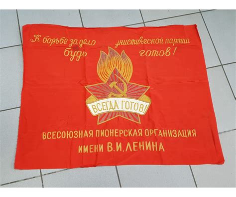 Знамя пионерское старое 1940-50-х гг. СССР