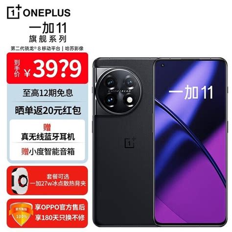 【手慢无】真香价！一加11暴跌780元一加 11家电导购 中关村在线