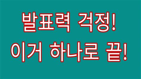 면접 발표력 걱정 해결법군무원 장교 부사관 준사관 사관학교 군사학과 학사 예비 공무원군장학생 자기소개서 간부선발도구 육군 해군 공군 해병대