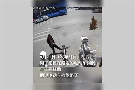 男子把停在路边的电动车踢倒，车主拦住他 他说电动车挡他路了