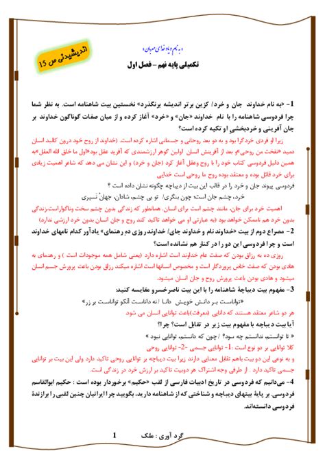 پاسخنامه کامل کتاب تکمیلی فارسی نهم کتاب فارسی استعدادهای درخشان گاما