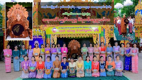 ဂုဏဝိသဋ္ဌပူဇာမင်္ဂလာ 5 ဘွဲ့ရ သာသနာအာဇာနည် အရှင်ဝေပုလ္လ Youtube
