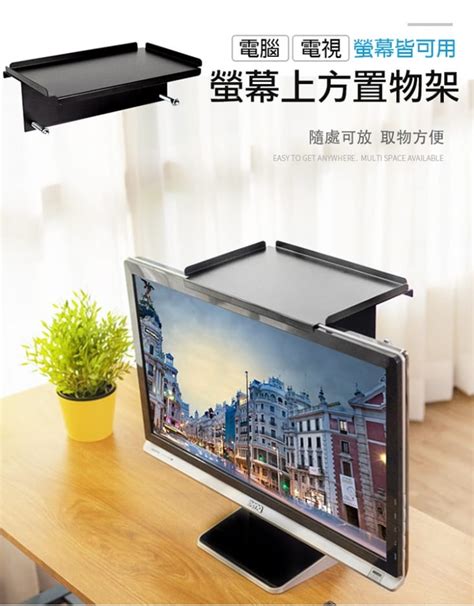 Mit鋼材螢幕上方置物架 窗台置物架螢幕置物架承重10公斤電視適用推薦 生活市集｜家需要的都在生活 Line購物