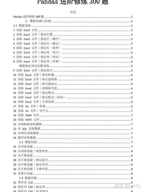 300道pandas进阶练习题,进阶python不可缺少的神仙练习题 知乎 300道pandas进阶练习题,进阶python不可缺少的神仙练习题 知乎