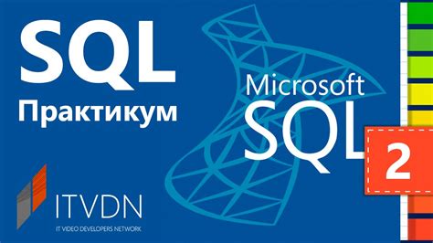 Sql Практикум Урок 2 Создание триггеров с помощью Ms Sql Youtube