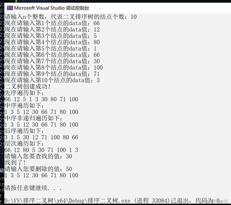 数据结构二叉排序树创建插入删除 阿里云开发者社区