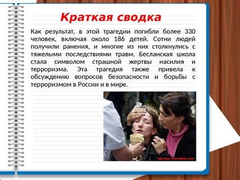 Трагедии в Беслане презентация онлайн