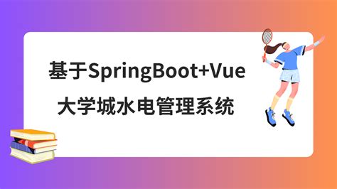 大学城水电管理系统 项目商店