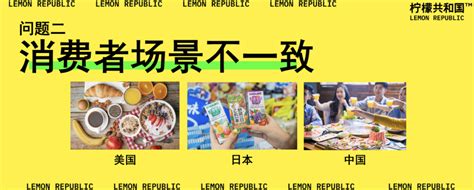 柠檬共和国：不是每一个抓住「细分品类」机会的品牌都能成功 增长科学