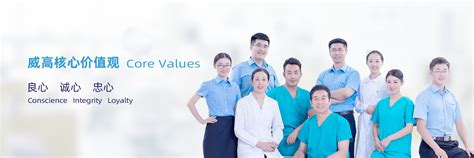 山东威高骨科材料股份有限公司