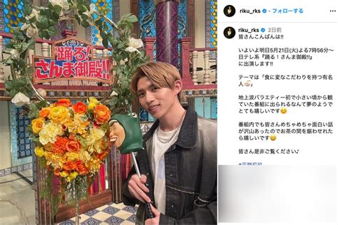 平野紫耀の弟・莉玖が『踊る！さんま御殿』に出演したら、 なぜ君はそこまで頑張るのか