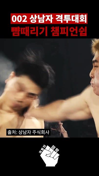 초대 찰싹 챔피언의 탄생 상남자 002 뺨때리기 대회 Youtube