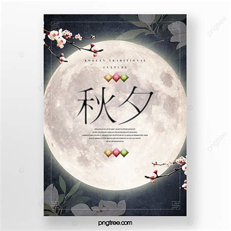 추석 일러스트 꽃과 식물 일러스트 한국 템플릿 Psd 다운로드 디자인 자료 다운로드