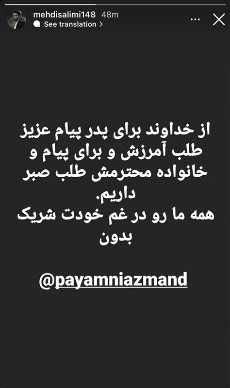 پیام نیازمند در غم از دست دادن پدرش به سوگ نشست عکس ایمنا