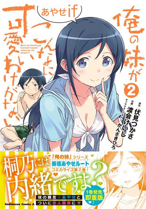 人気定番 俺の妹がこんなに可愛いわけがない あやせifルート Kochi Otmainjp