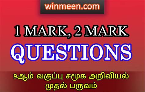 One Mark Questions With Answers Pdf Download 1 Mark 2 Mark Questions