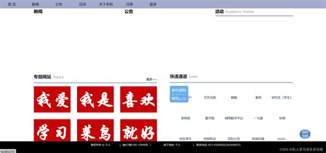 css门户网站前端样式 html网站主界面css样式 csdn博客