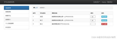 Javaweb基于jspservlet开发简单的学生选课系统（管理员 教师 学生） 课程设计 毕业设计 Csdn博客
