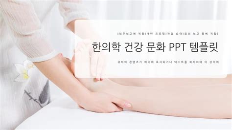 다가오는 프레젠테이션을 위한 무료 한의학 Ppt Ppt 템플릿 Pngtree