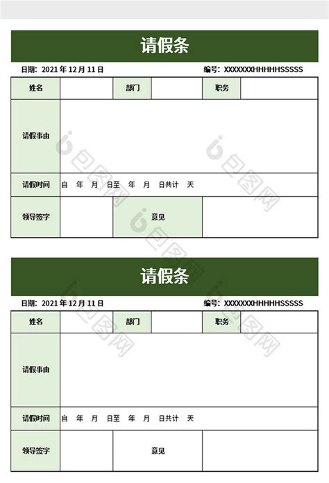 简单请假条excel模板下载 包图网