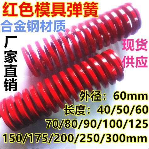 合金钢红色tm 矩形弹簧模具弹簧扁丝压簧外径20长20 300方丝弹簧 虎窝淘