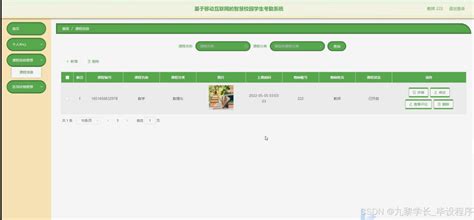Springboot毕设 移动互联网的智慧校园学生考勤系统 程序论文 Csdn博客