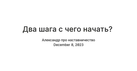 Два шага с чего начать — Teletype