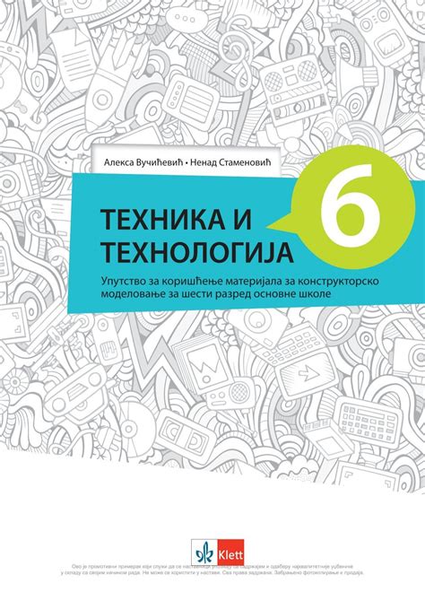 Klett Техника и технологија 6 Упутство