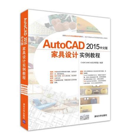 Autocad 2015中文版傢俱設計實例教程 百度百科