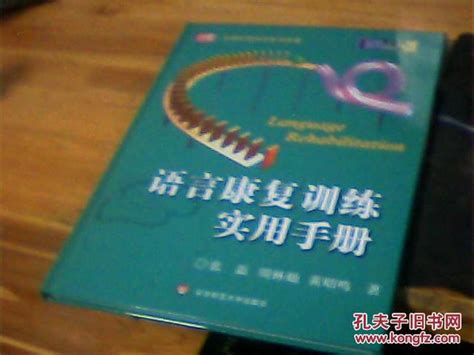 语言康复训练 语言康复训练方法 随意云