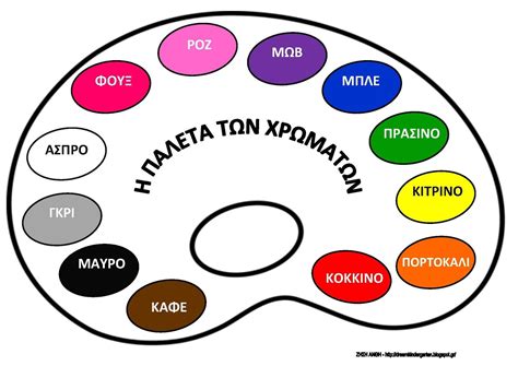 Το νέο νηπιαγωγείο που ονειρεύομαι Η παλέτα των χρωμάτων Greek Language Learning Learn