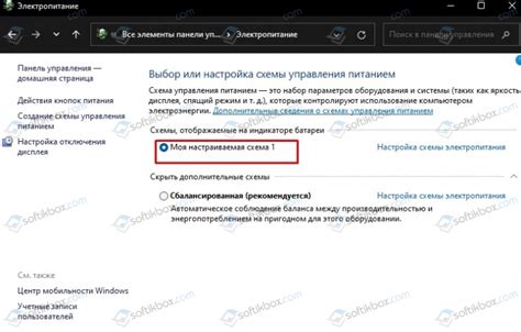 Схемы электропитания Windows 11