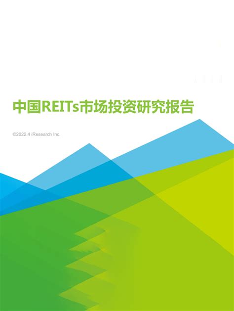 系列报告 Reits50人论坛 Reits研修班 Reits培训 Reits学习 Reits导师 深圳锐斯投资有限公司