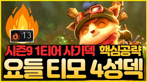 배치 공략툴 시즌9 세트9 롤체지지 전략적 팀 전투 Tft 롤토체스 전적검색