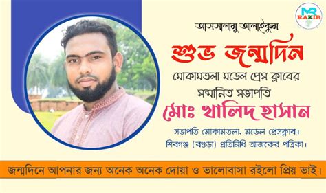 M R Rakib শুভ জন্মদিন প্রিয় ভাই আমার। দোয়া ও ভালোবাসা নিবেন।