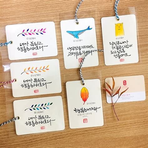 소담스토어 수채화 캘리그라피 책갈피 소담캘리그라피 수채화 그림 책갈피 Calligraphy By Facebook
