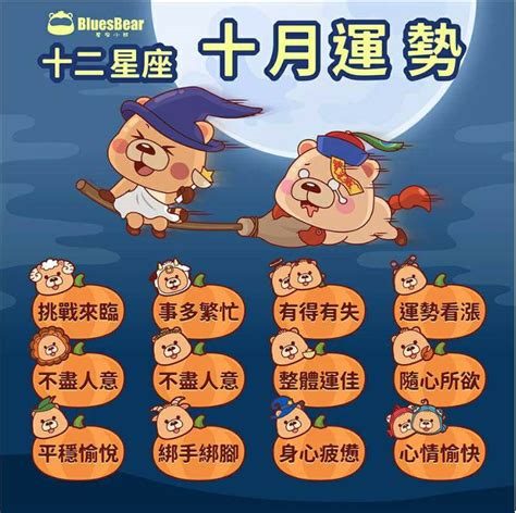 歐芙星座 10月運勢來囉 歐芙星座 12星座 牡羊 金牛 雙子 巨蟹 獅子 處女 天秤