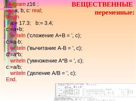 Презентация Pascal Abc Работа с числовыми данными Вещественные числа