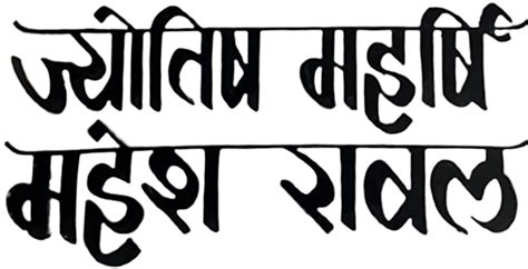 Jyotish Shree Mahesh Raval Expert Astrologer And Shamanic Healer