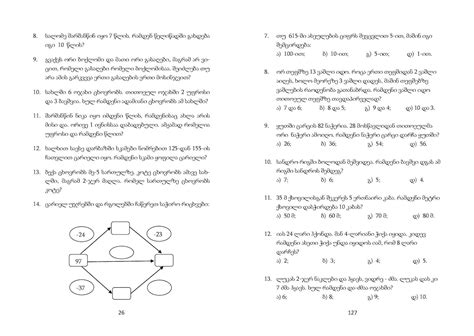 მათემატიკის ბლოგი [1 2] მე 3 კლასი