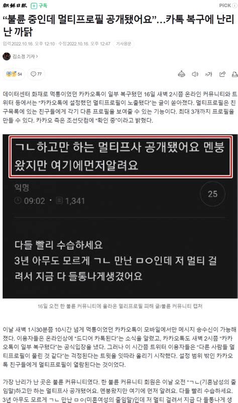 카톡 멀티프사 유출사태가 구한 사람들 포텐 터짐 최신순 에펨코리아