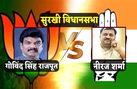 Mp Election 2023 सुरखी विधानसभा में हुआ 76 मतदान इस बार मुकाबला