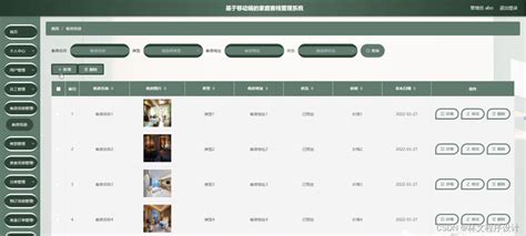 Javaphpnodejspython基于移动端的家庭客栈管理系统【2024年毕设】 Csdn博客