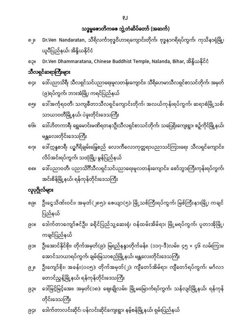 ပြည်ထောင်စုသမ္မတမြန်မာနိုင်ငံတော် နိုင်ငံတော်စီမံအုပ်ချုပ်ရေးကောင်စီ