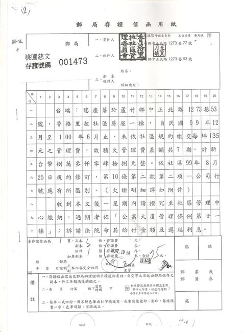 存證信函管委會第二次發函719往返文件－夢迴香格里拉社區｜痞客邦