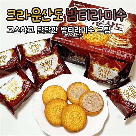 욤찌 29 신상리뷰어・편의점신상・간식리뷰 크라운산도밤티라미수 🌱 동네마트 🌱 2400원 동네마트에서 구입한 크라운 신상 크라운산도 밤티라미수 🌰☕️ 크라운