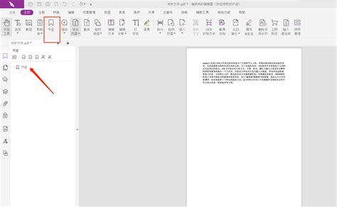 超简单的办法教你怎么给pdf添加书签！