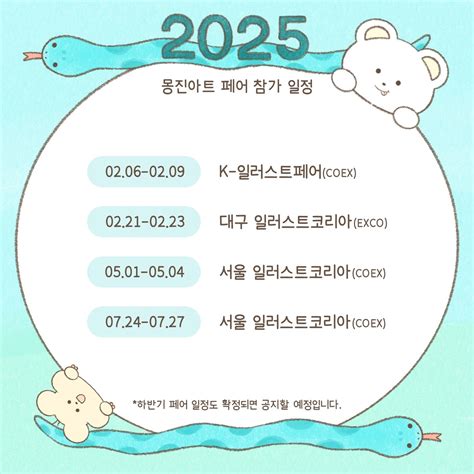 안녕하세요 몽진아트입니다💛 오랜만에 인사드립니다 연말 인사를 드리고 싶었으나 어려운 상황들과 개인적인 일이 있어 감사 인사를 전해드리지 못해서 죄송했습니다😢 작년도 몽진