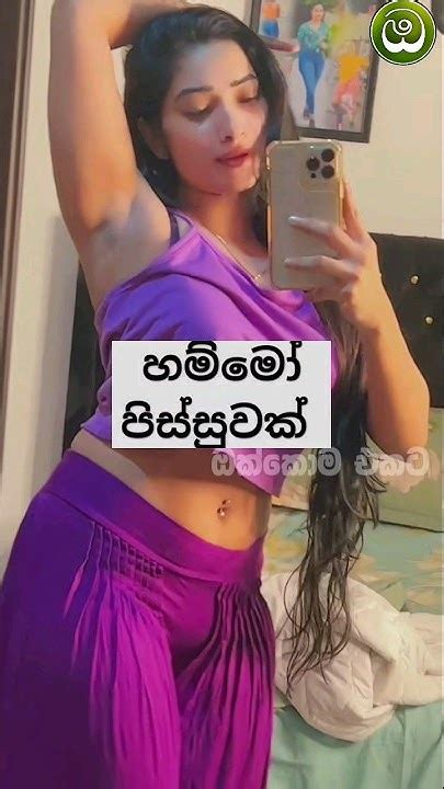 මෙයාගෙ ඇඟේ හැඩ බලන්නකෝ Youtube Shorts Trending Youtube Viral Sinhala Tiktok Dance Youtube