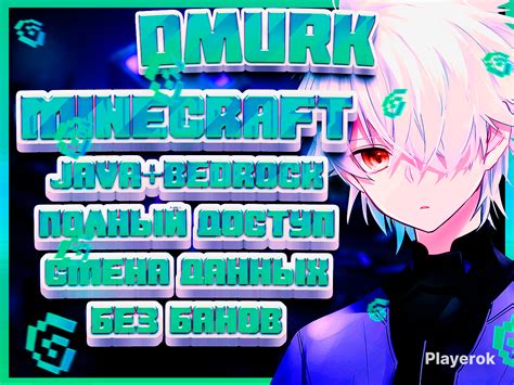 Купить 🔥СМЕНА ДАННЫХ БЕЗ БАНА НА ХАЙПИКСЕЛЬ Java Bedrock ЛИЦЕНЗИЯ Dmurk